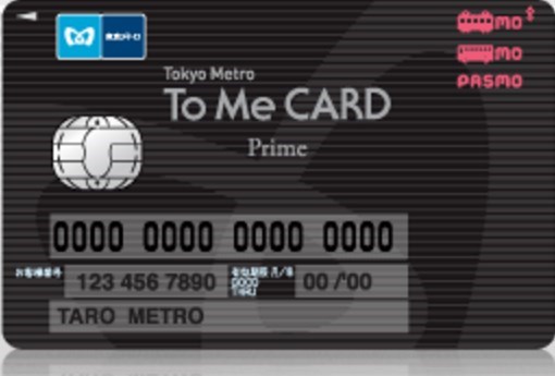 PASMOと東京メトロTo Me Cardで交通費を節約！ - クレジットカード社会で生きるということ～生き残るためのお金の知識～